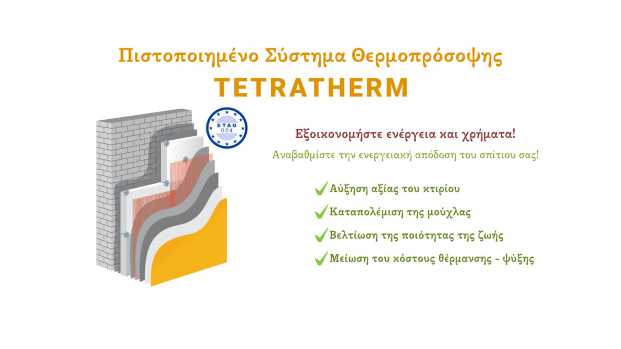Tetralux stores